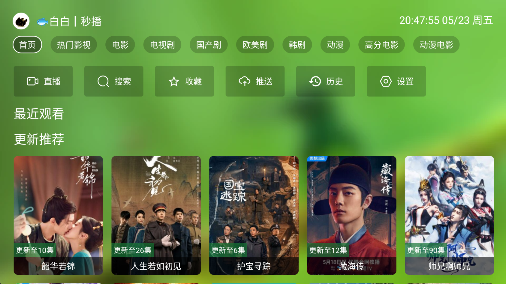 OK|蜂蜜FongMi|原版影视壳子,附使用教程和接口,适配手机和电视-酷软